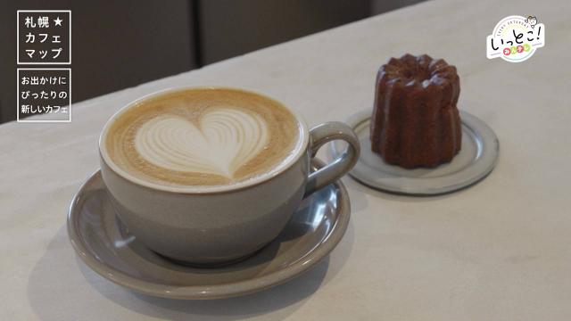 スペシャルティコーヒーが味わえる「Cafukuya」円山散歩で立ち寄りたいカフェ【札幌カフェマップ】 | SASARU [ささる]